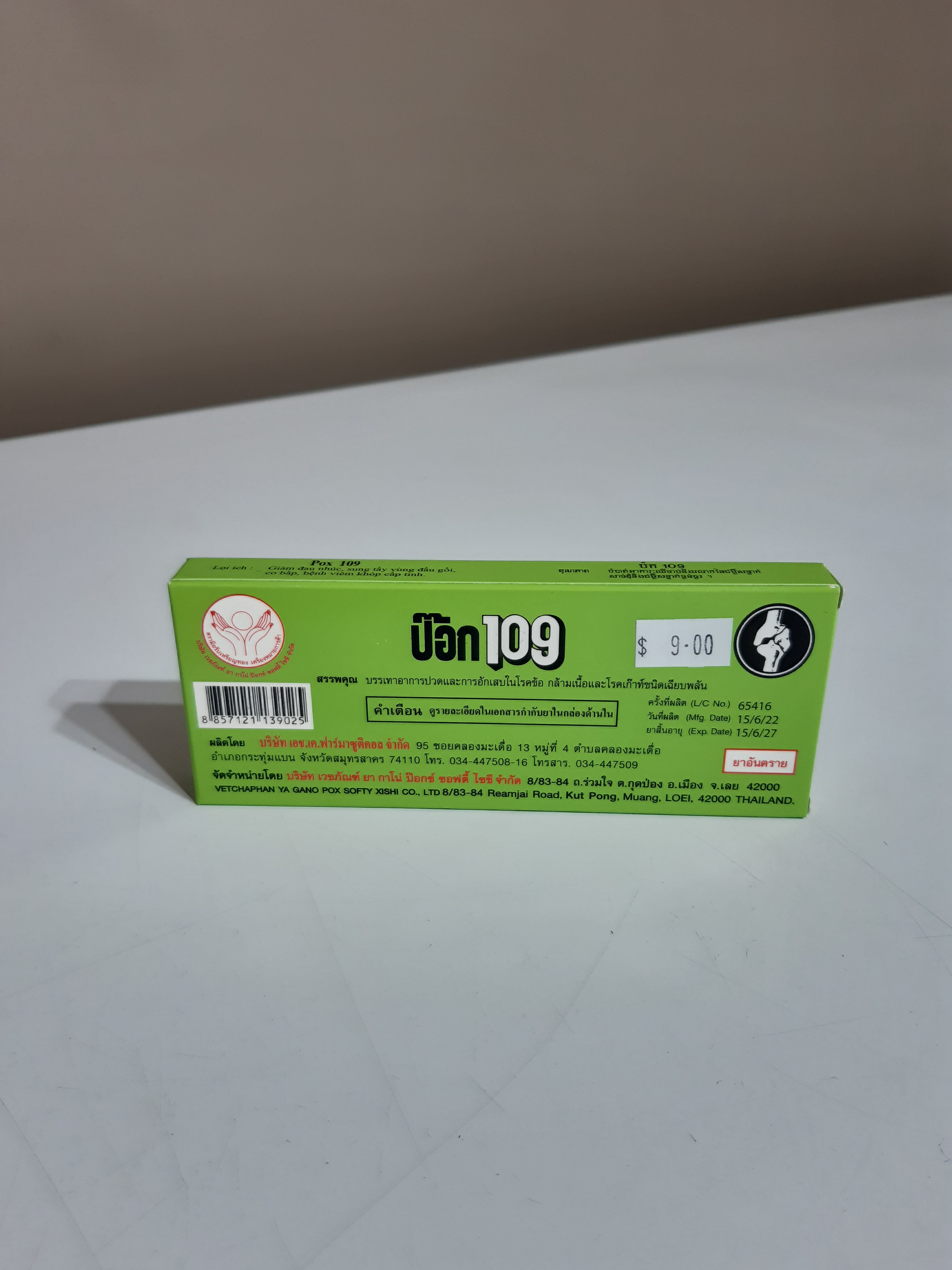 Pox 109 Tablets 10 per Pack | Chiang Rai Thai Foods เชียงรายอาหารไทย